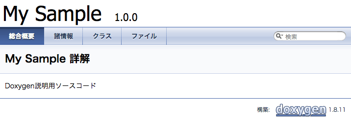 Doxygen入門の入門 | Simple IT Life